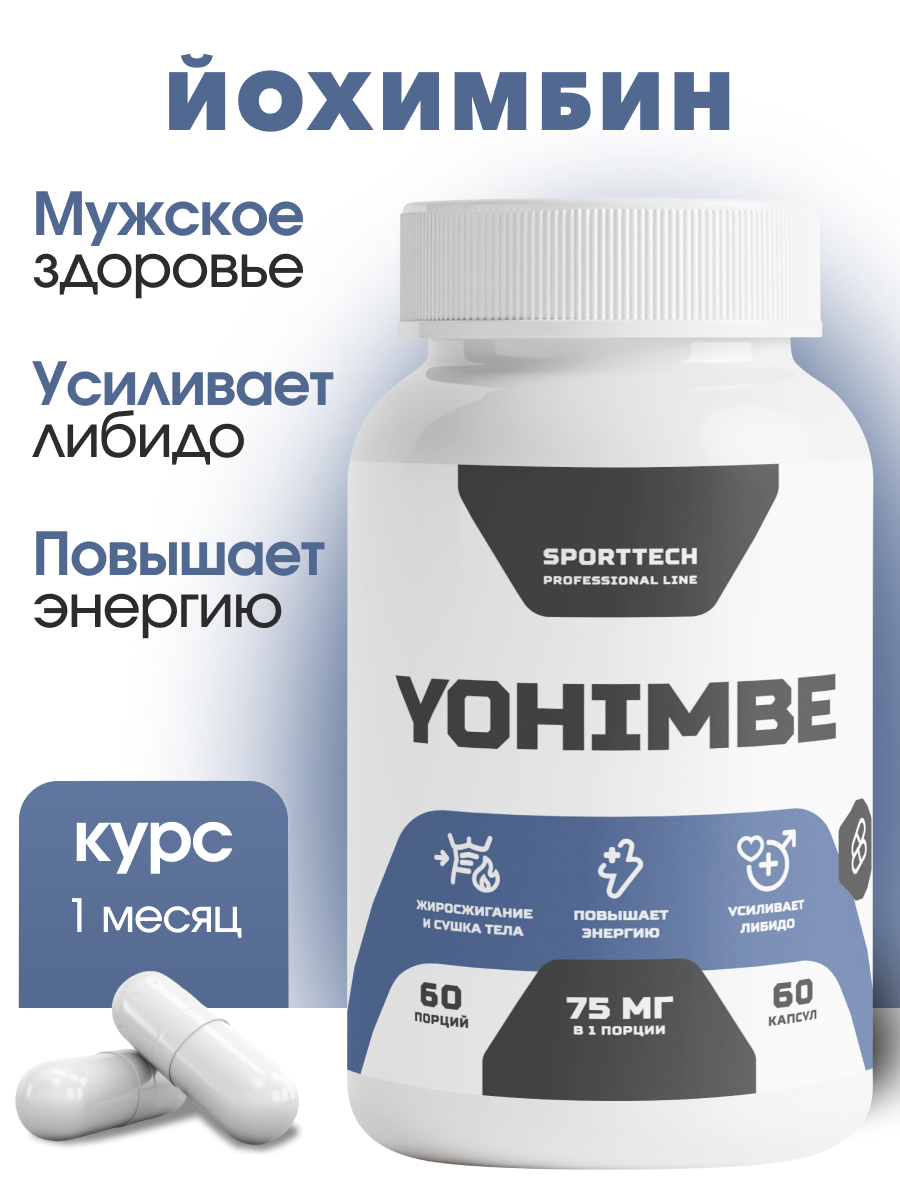 Йохимбин SPORTTECH 90 капсул, средство для повышения тестостерона, витамины для мужчин, для потенции, либидо и энергии, афродизиак