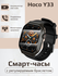 Смарт-часы Hoco Y33 черный