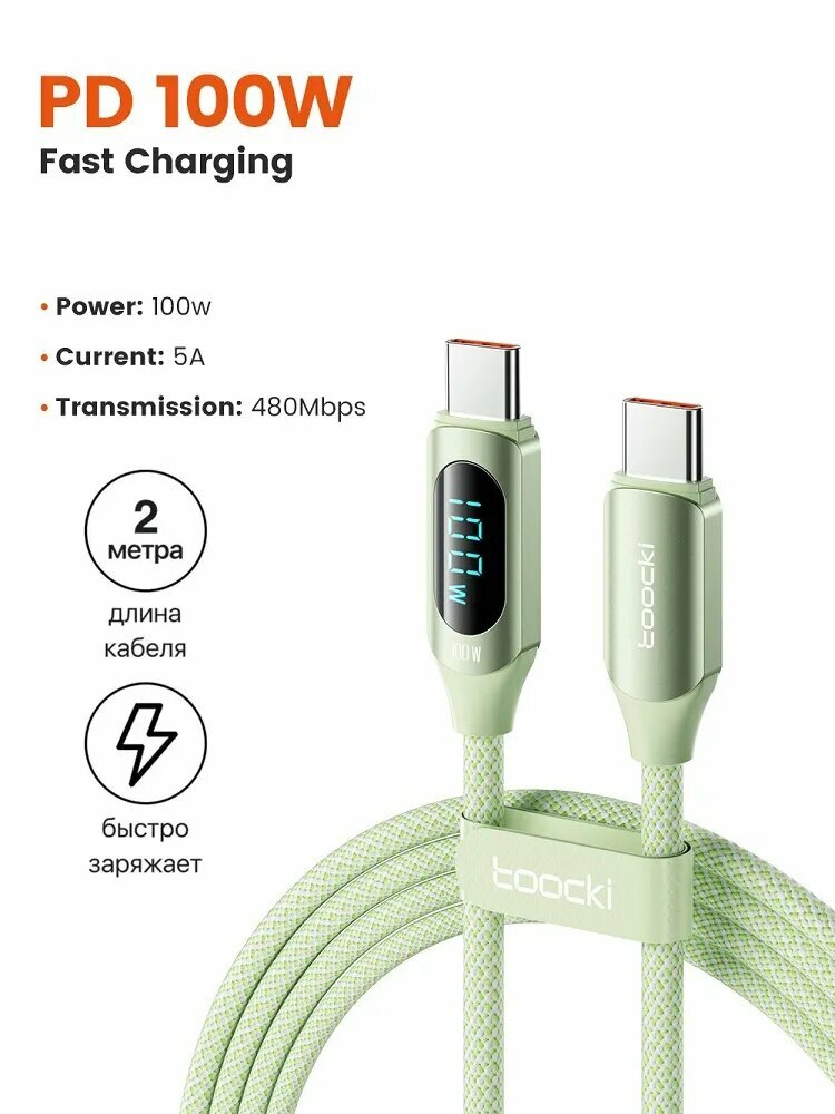 Toocki Кабель для мобильных устройств USB Type-C/USB Type-C, 2 м, зеленый