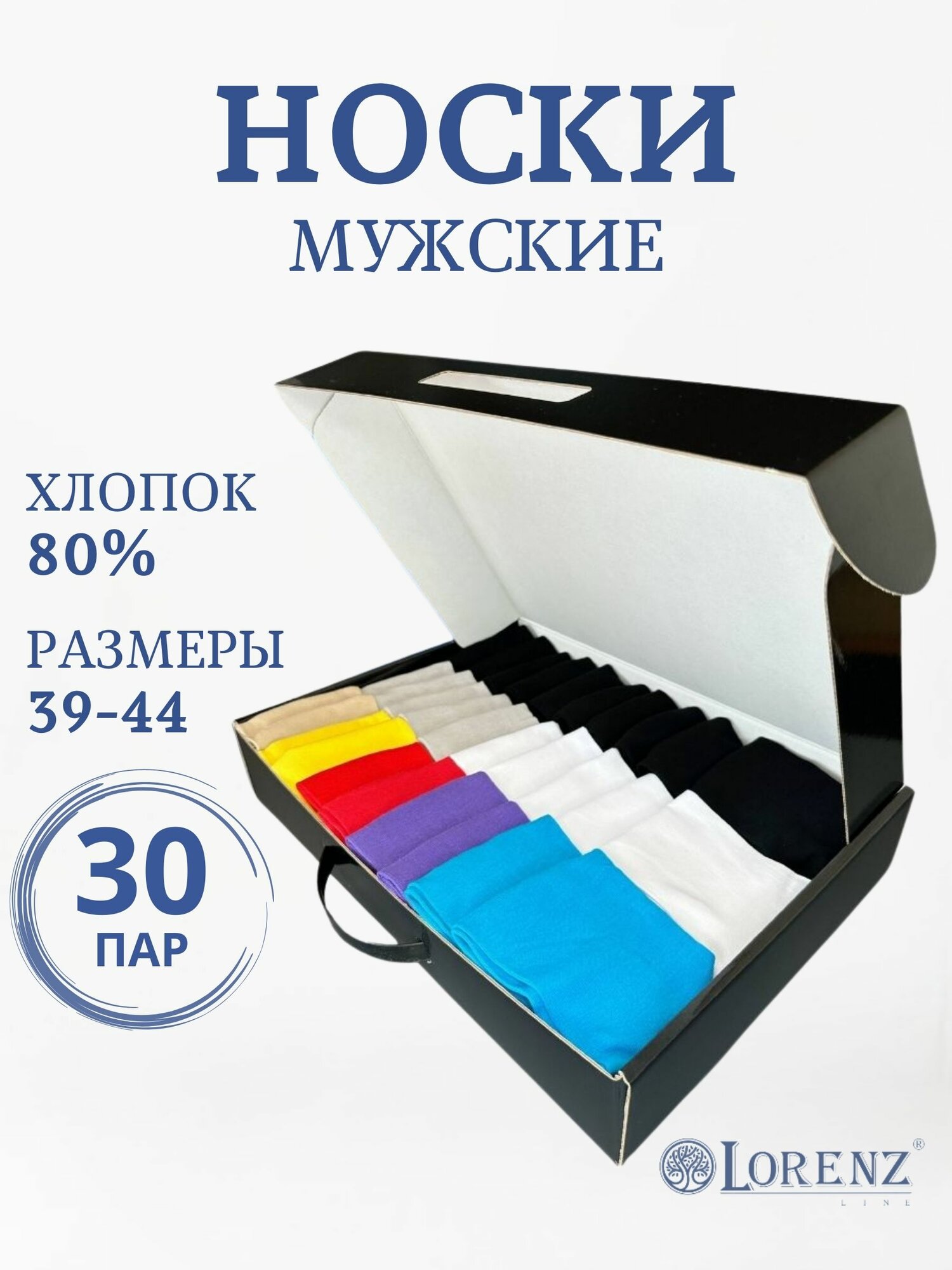 Носки LorenzLine, комплект