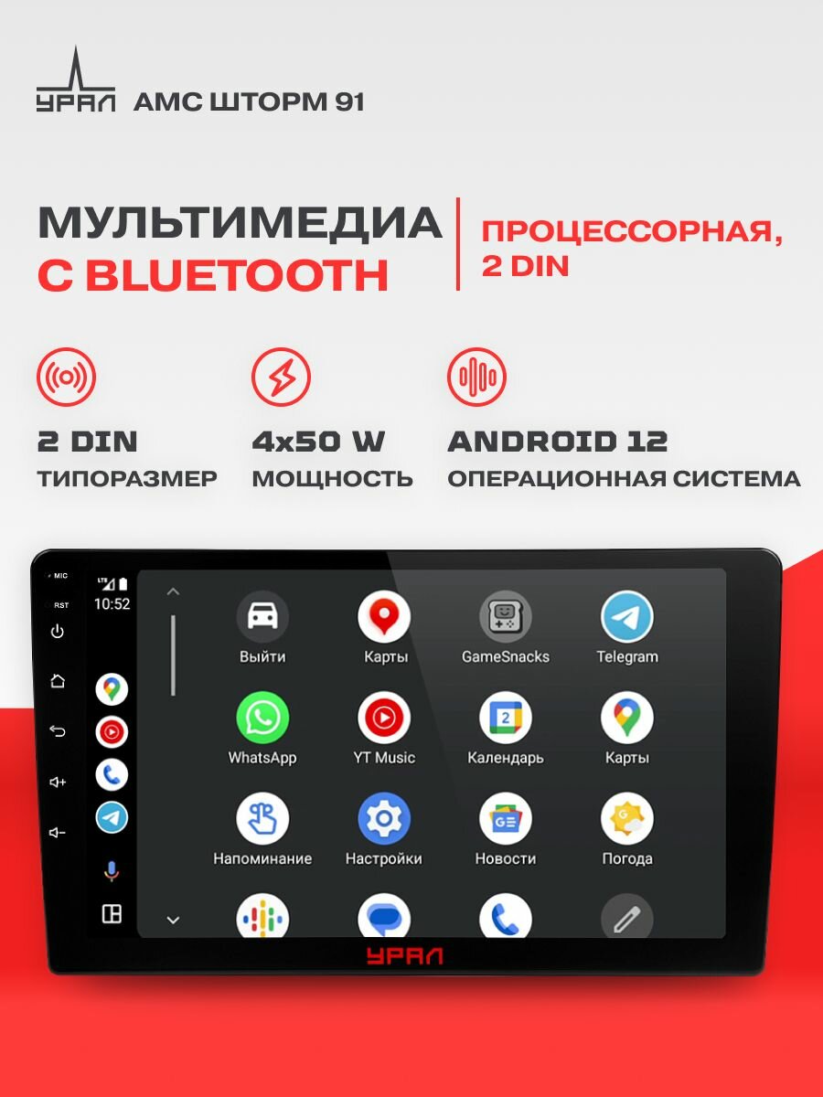 Автомагнитола USB урал АМС шторм 91 9" ANDROID 12 DSP 2+32GB