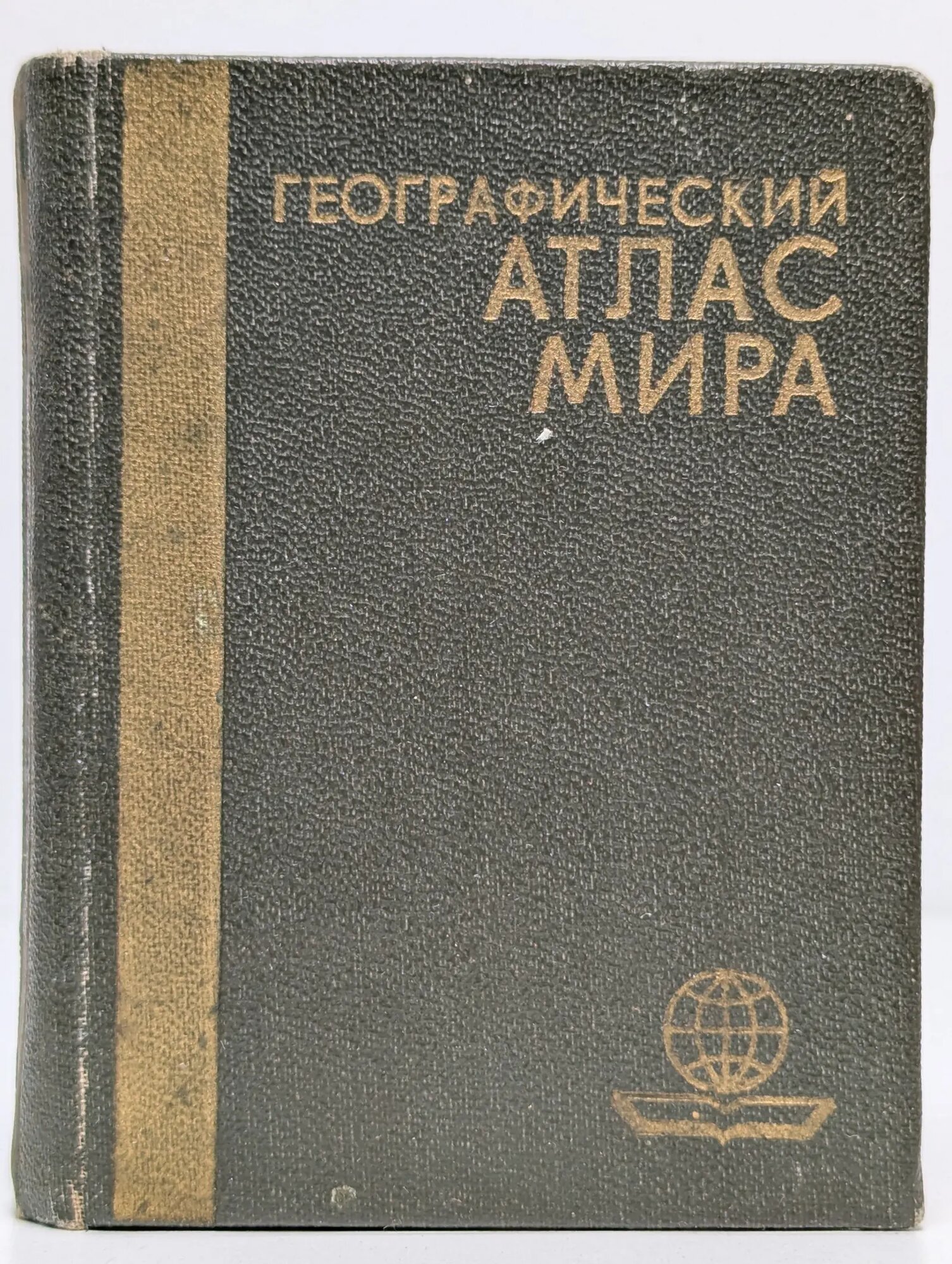 Географический атлас мира Юрченко Валерий Иванович (ред.) 1988