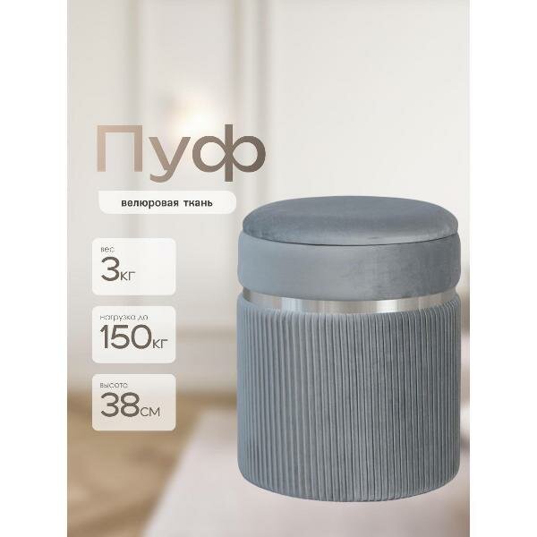 Пуф Laavi Home Личи Стандарт Серый Велюр 31.5*38 см