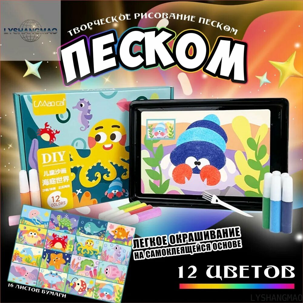 Сокровище найдено! Набор для рисования песком