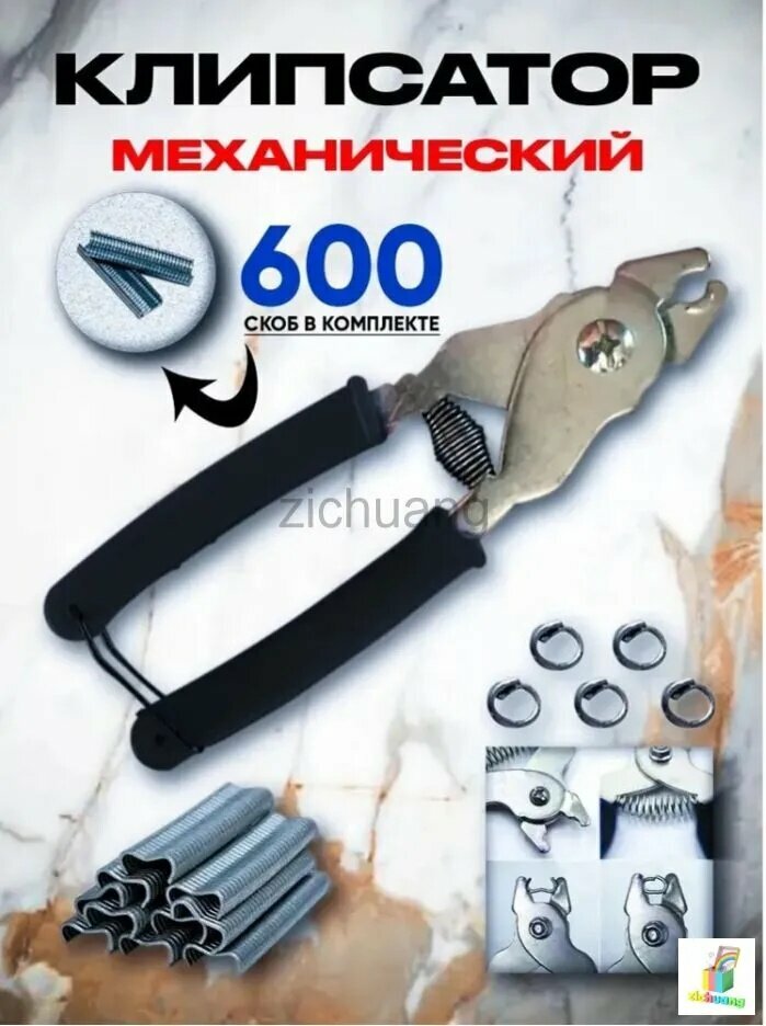 Клипсатор для колбасы сетки габинов ручной