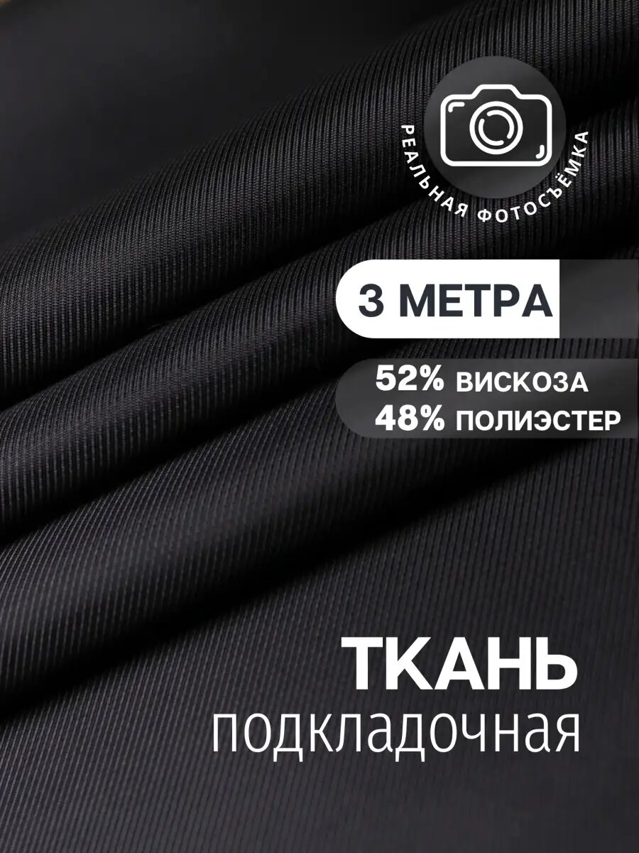 Подкладочная ткань