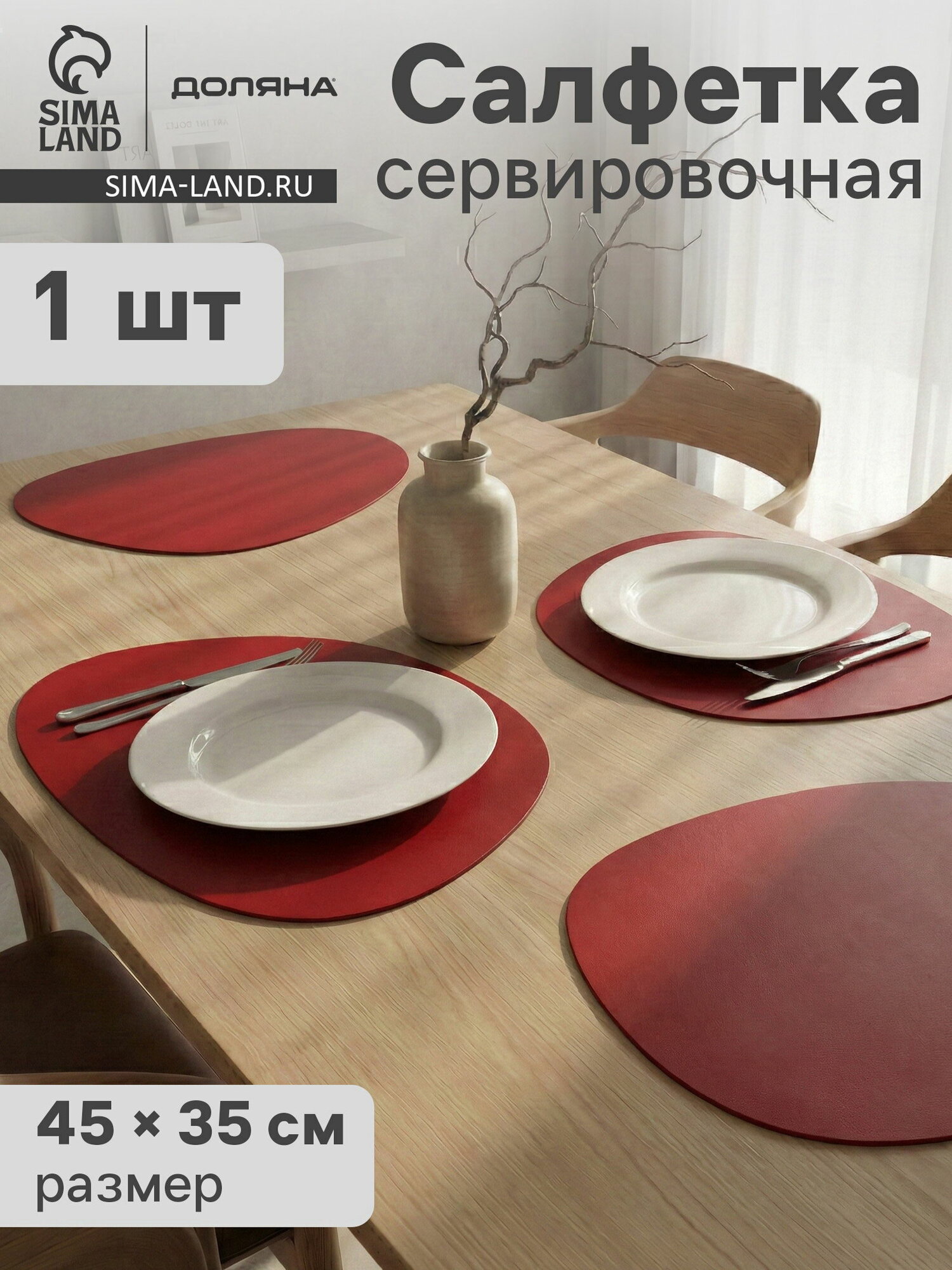 Салфетка сервировочная на стол "Тэм", 45x35 см, красная, фактура материала: гладкий, 12 шт.