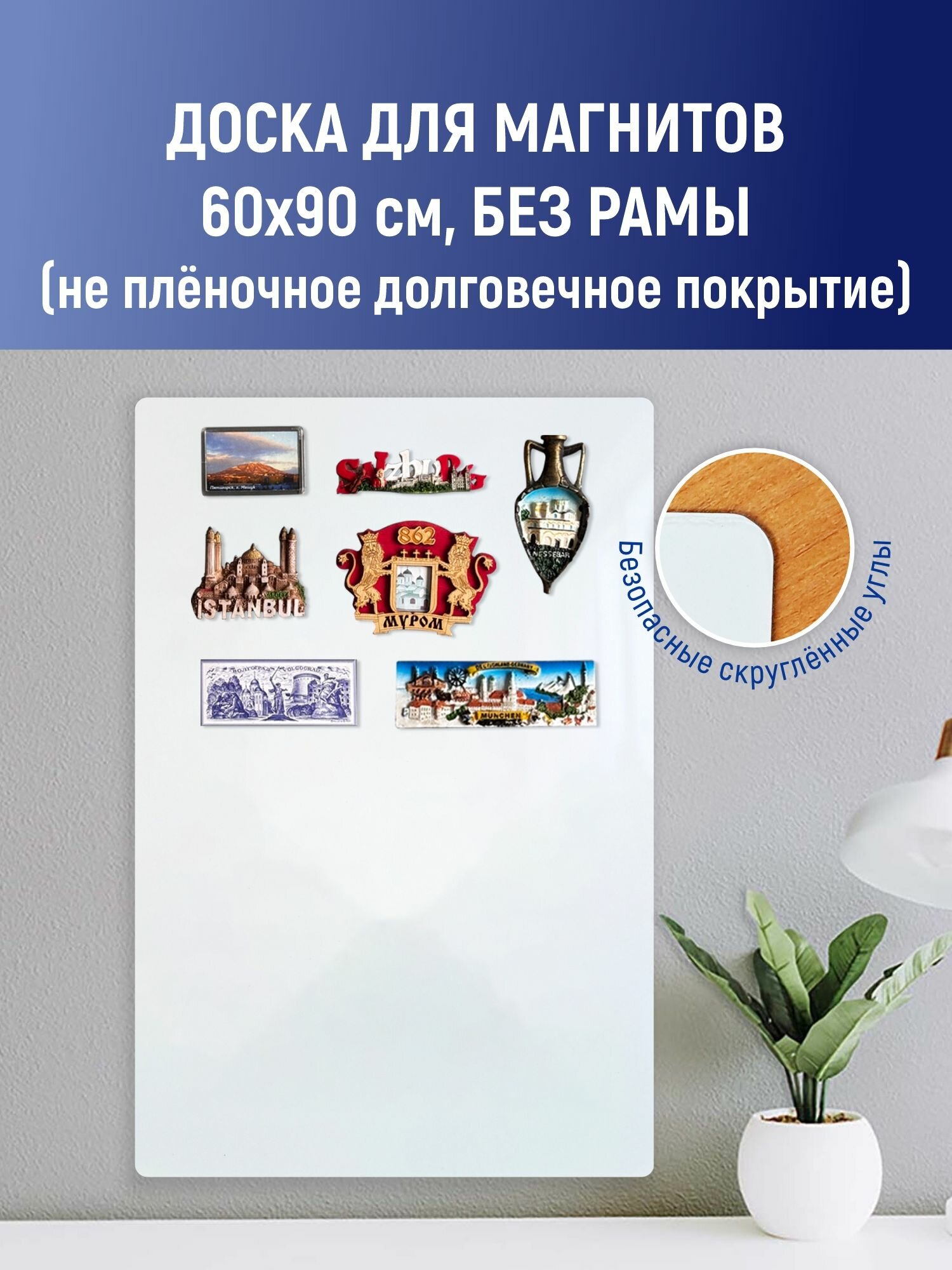 Доска магнитная белый цвет, 60x90 см без рамы для магнитов, письма маркерами, на стену для офиса и дома, углы скруглены