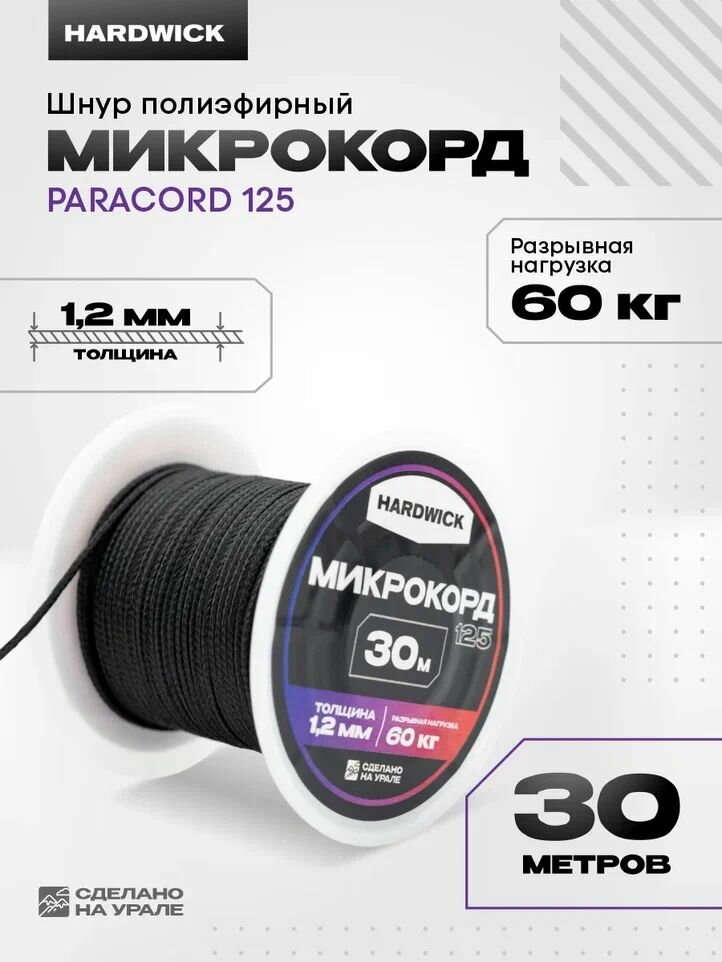 Коммерческий паракорд 125 ПЭ, микрокорд черный 30м