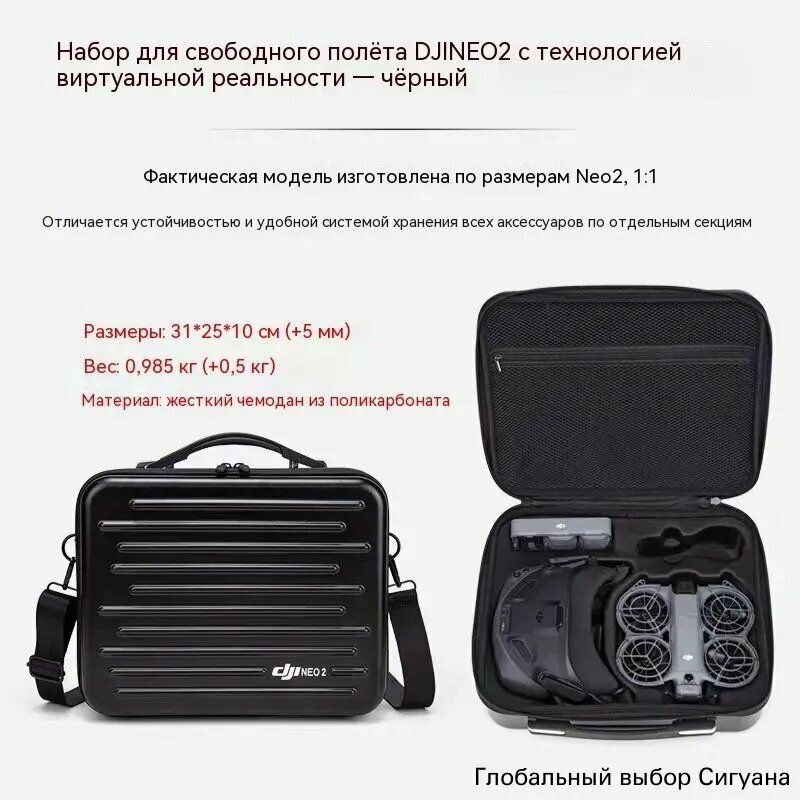 Сумка для хранения dji neo2Жёсткий кейс для DJI Neo 2 — Надёжная защита и удобство в пути