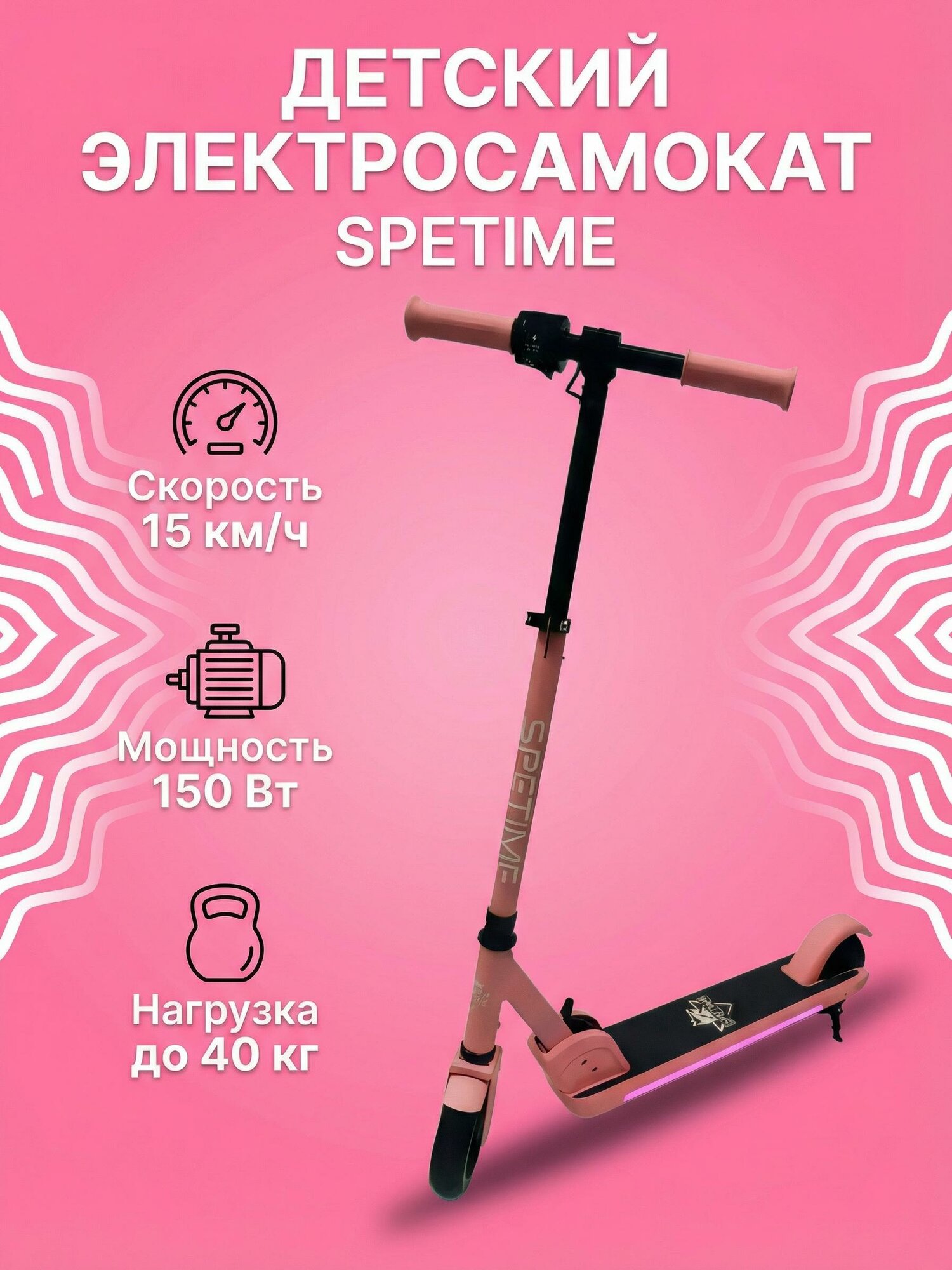Электросамокат детский Spetime E10 Pink CN
