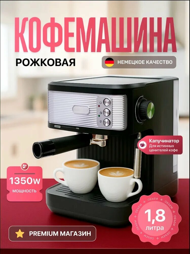 Кофемашина, рожковая, с капучинатором, 20 бар, 1350 Вт, черный/темно-серый/хром