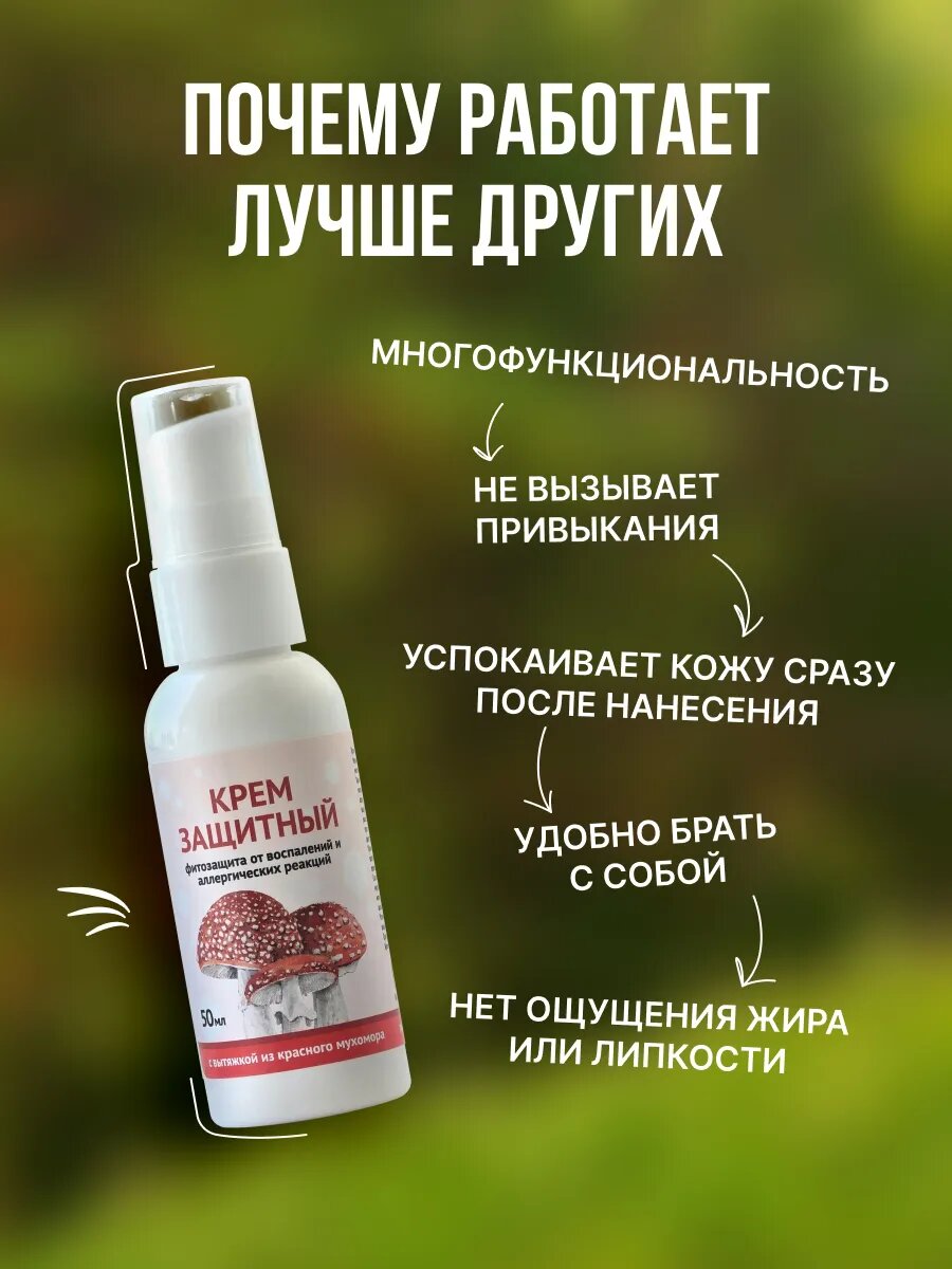 Крем АлтаВедь, от укусов насекомых, гипоаллергенный, для всех типов кожи — фото 1