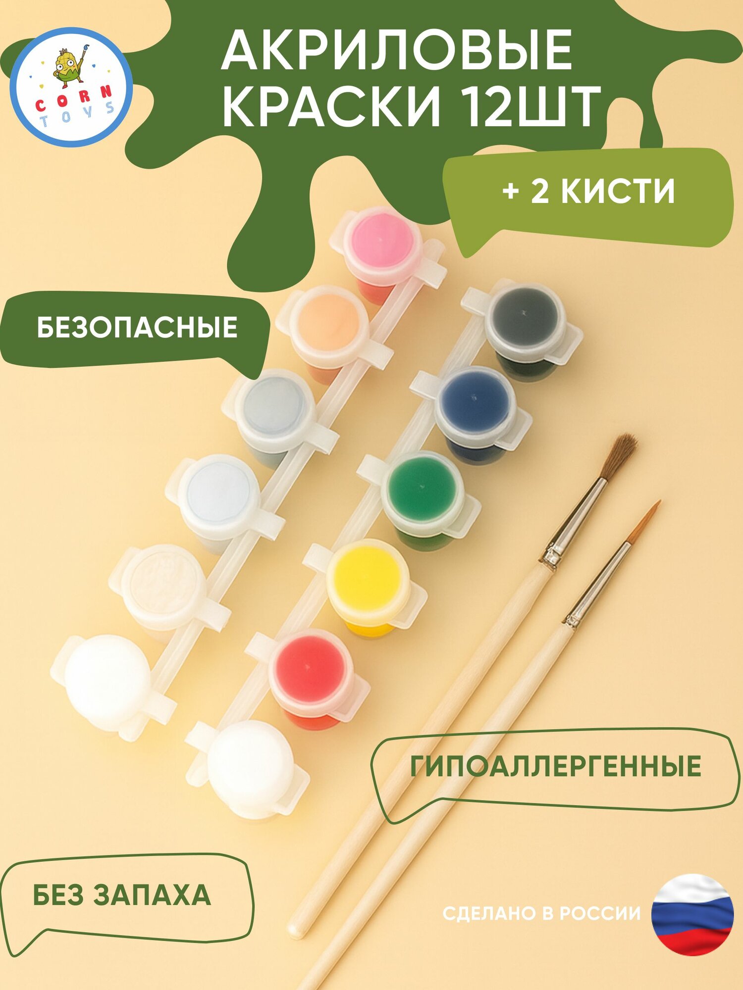 Акриловые краски набор 12 цветов по 5 мл + 2 кисти (1 набор)