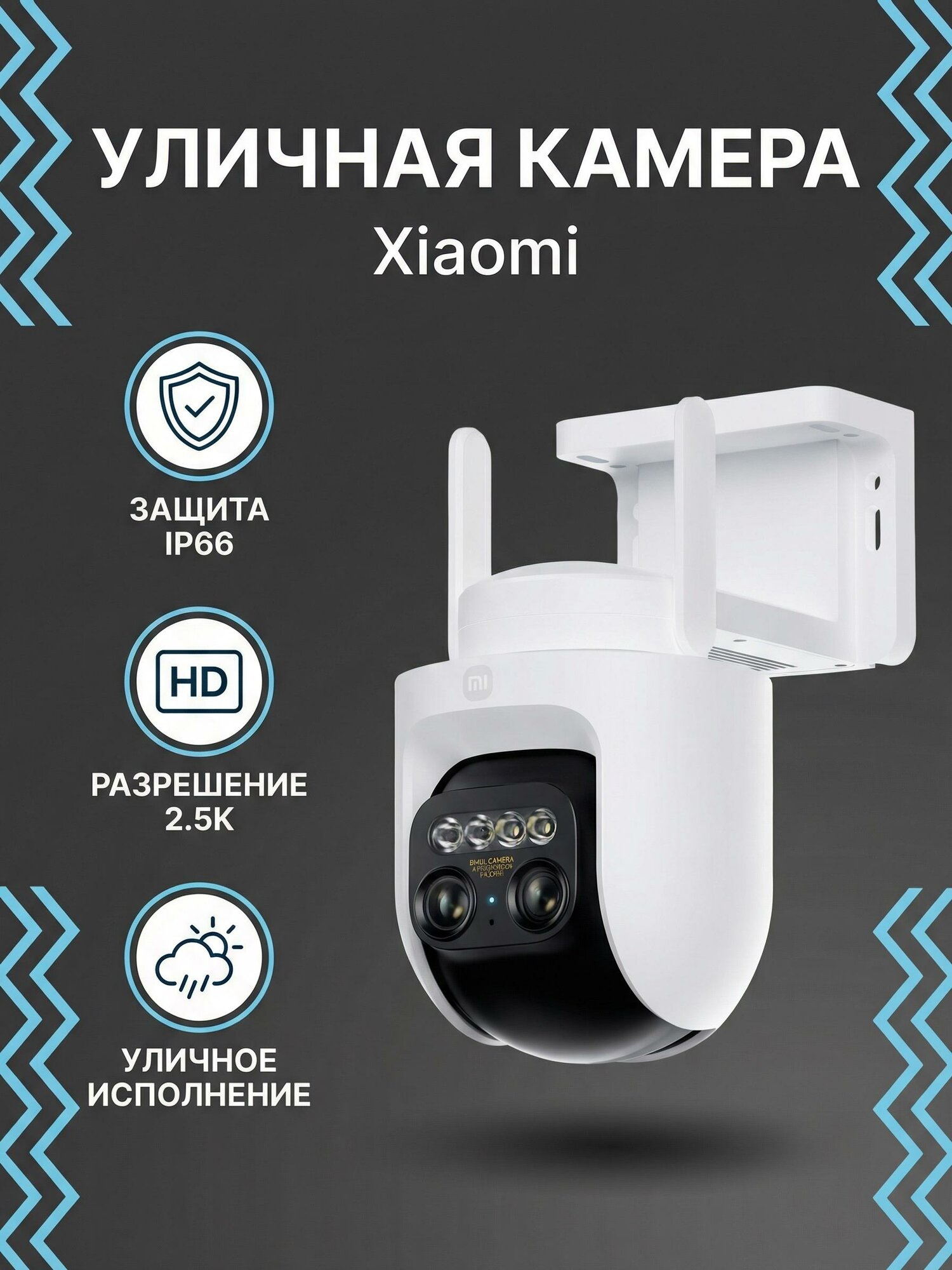 Камера видеонаблюдения уличная Xiaomi Outdoor Camera CW700S EU (BHR9401EU), 2.5К разрешение, IP66 влагозащита