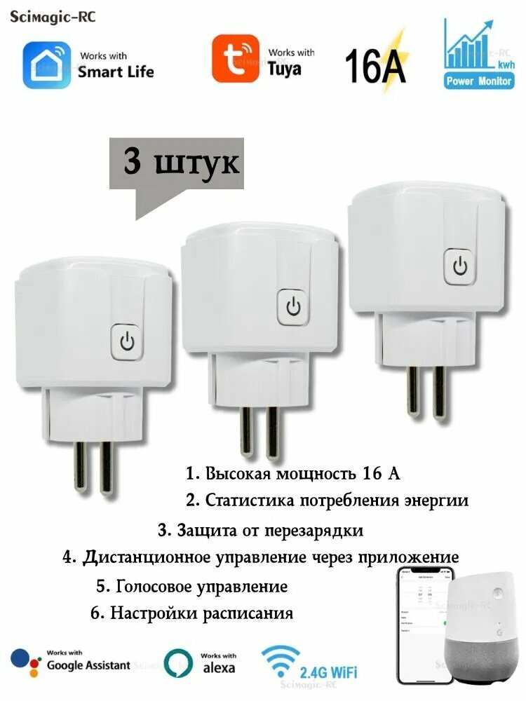 3 шт Умная розетка Tuya с WiFi на 16А, мониторингом энергопотребления, таймером и голосовым управлением, для умного дома совместимая с Alexa и Google Assistant