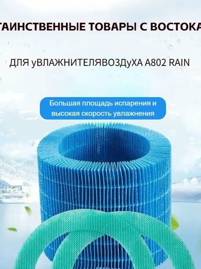Комплект модифицированных фильтров A8F1 для увлажнителя воздуха A802 Rain