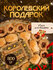Пахлава Набор восточных сладостей "Королевский подарок", Сирийские сладости, под...