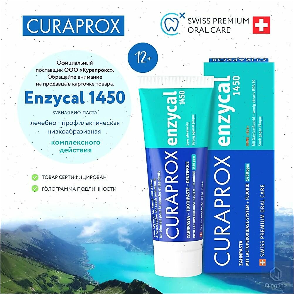 Зубная паста