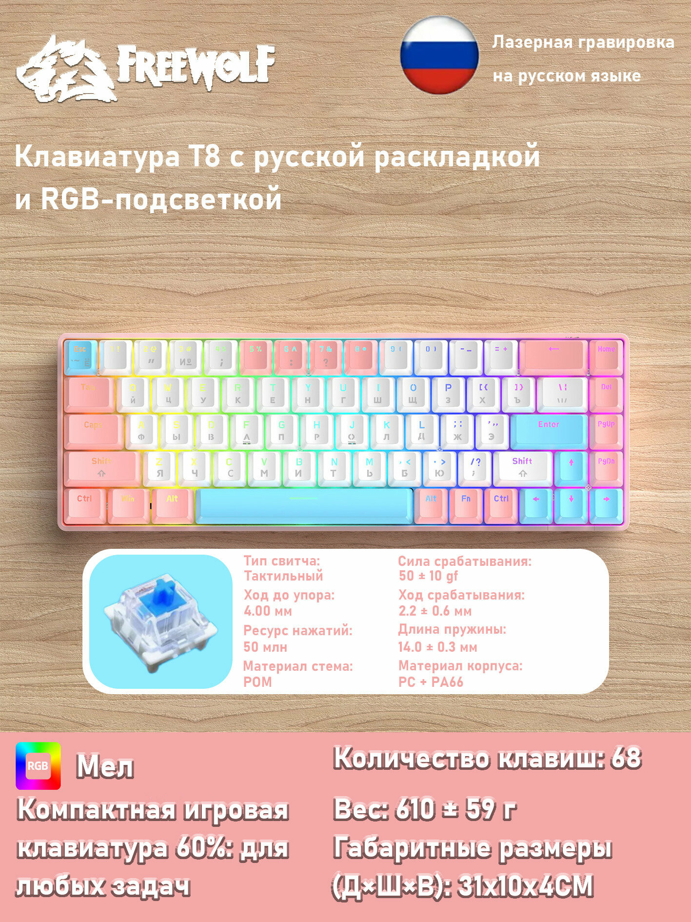 Free Wolf Игровая клавиатура проводная T8, (Cherry MX Blue), Русская раскладка, белый, светло-розовый