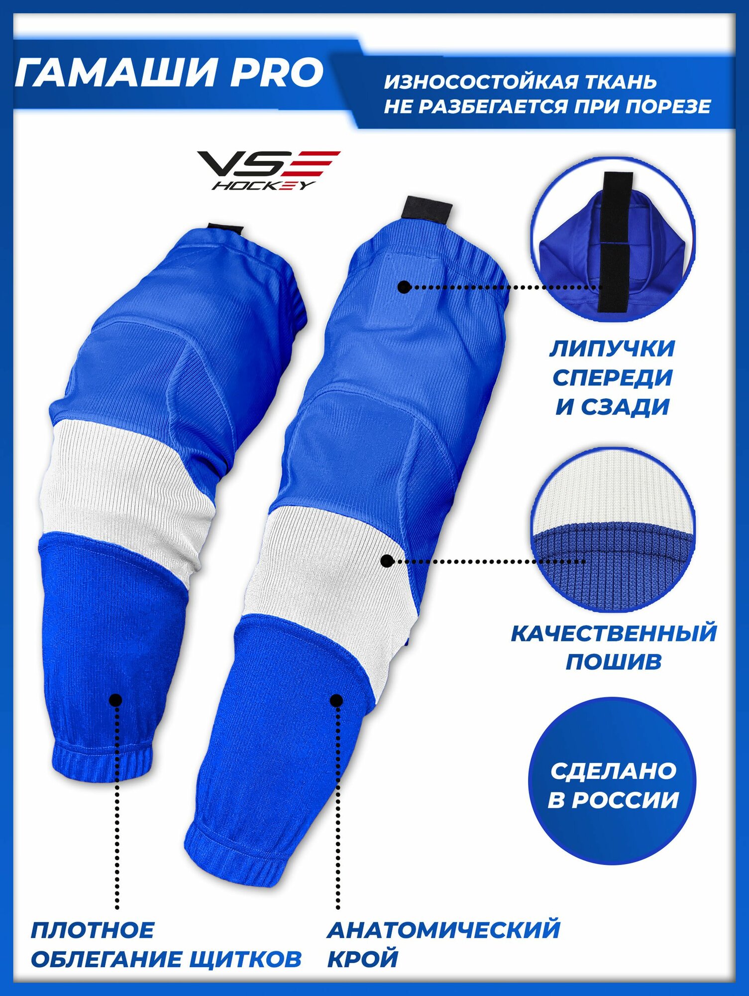 Гамаши хоккейные Базовая коллекция