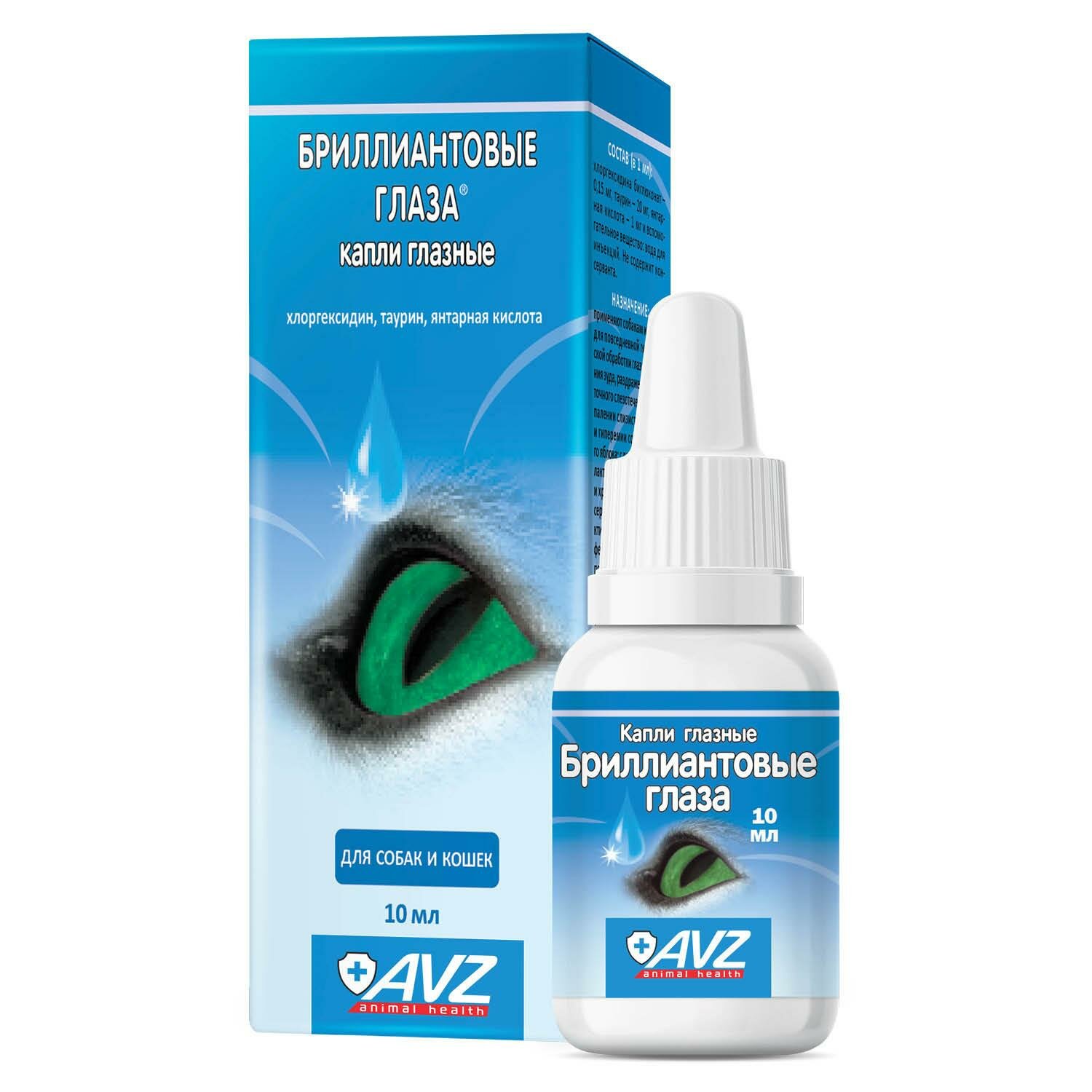 АВЗ Капли глазные Бриллиантовые глаза для профилактики и лечения болезней глаз для кошек и собак 10 мл