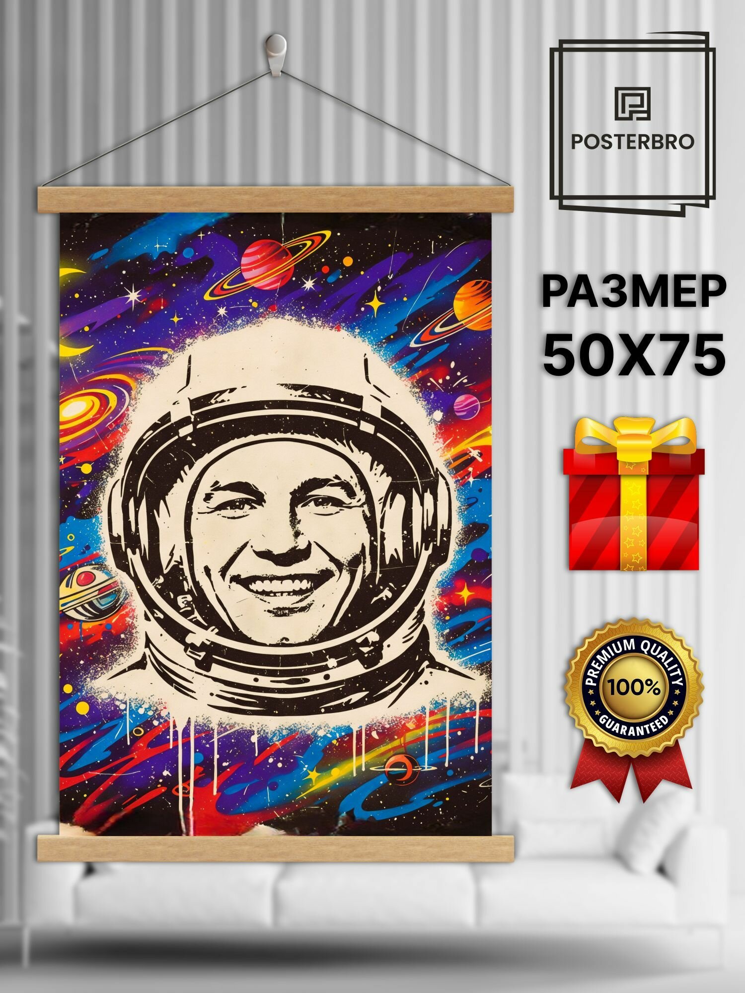 Posterbro постер на стену "Космонавт" 50х75 см в стиле граффити с рамкой, подарочный комплект