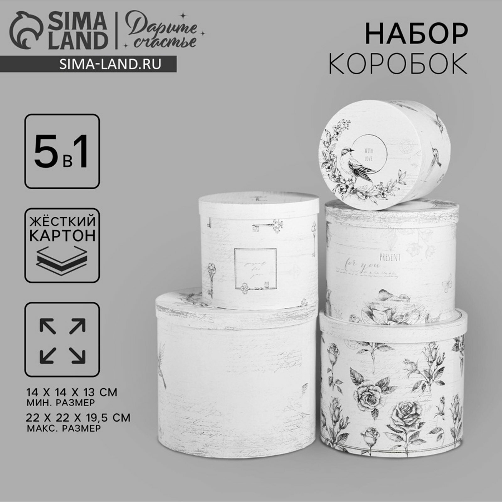 Набор коробок 5 в 1, упаковка подарочная, "Шебби", 13x14-19.5x22 см