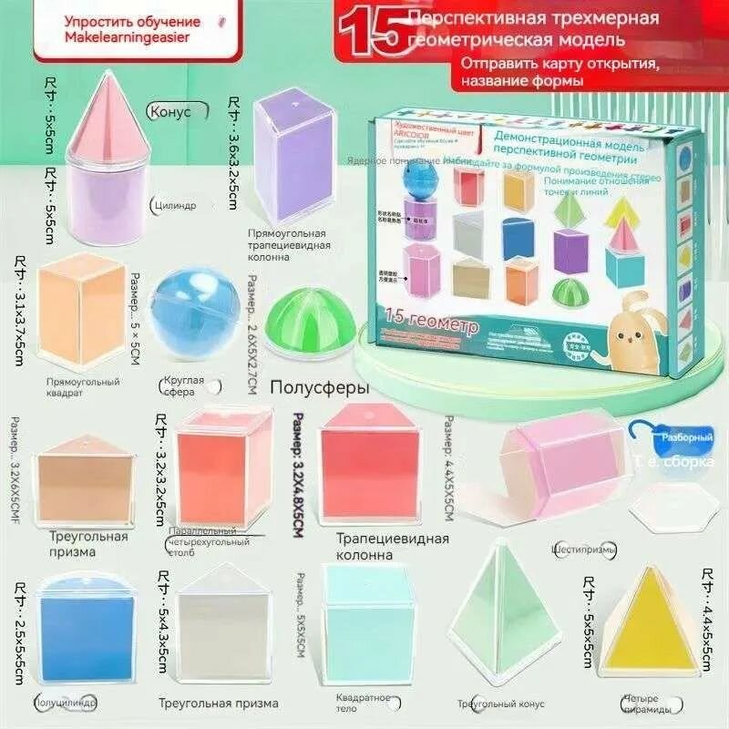 LCОбразовательный комплект учебно-методических пособий Объемные геометрические фигуры. 15 прозрачных 3D-фигур с объемом