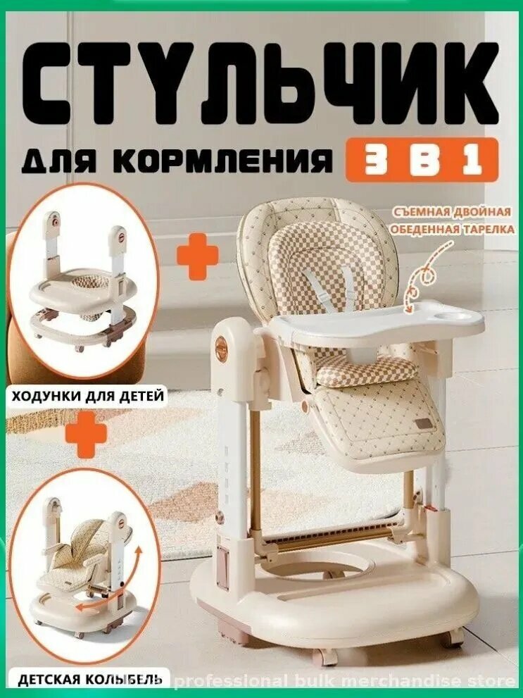 Эксклюзивный растущий стульчиктрансформер 3 в 1 для малышей от 0 до 6 лет: креслокачалка, ходунки и складное кресло для кормления в бежевом исполнении