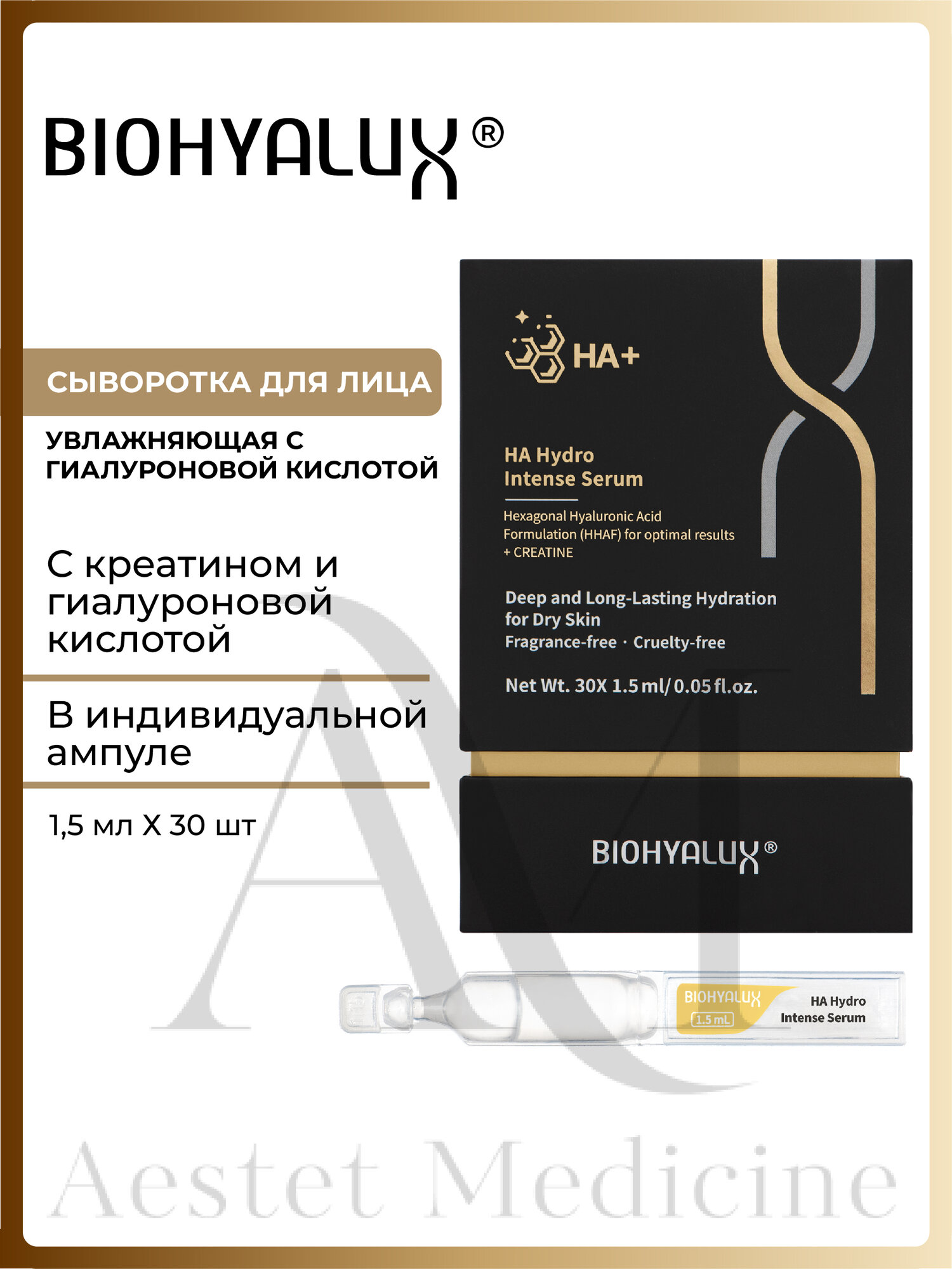 BIOHYALUX Сыворотка для лица с гиалуроновой кислотой (30х1,5ml) на Hydro Intense Serum