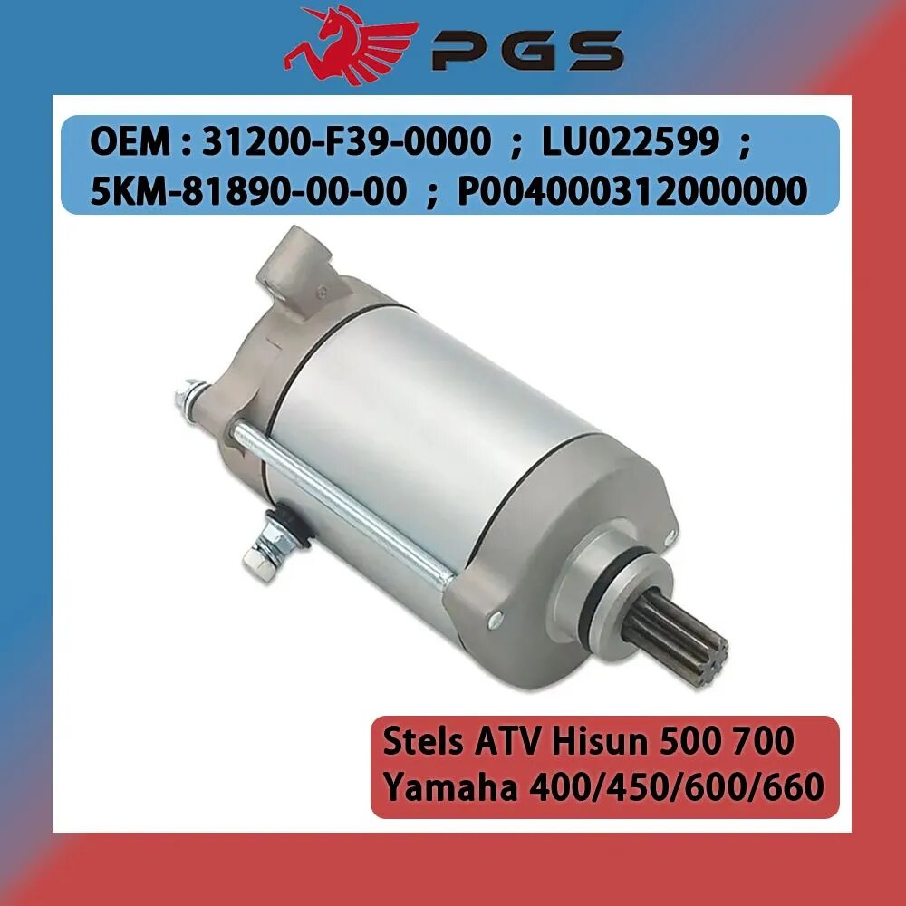 Стартер в сборе 500H-700H STELS Hisun Grizzly 400 450 500 660 31200-F39-0000 LU022599 5KM-81890-00-00