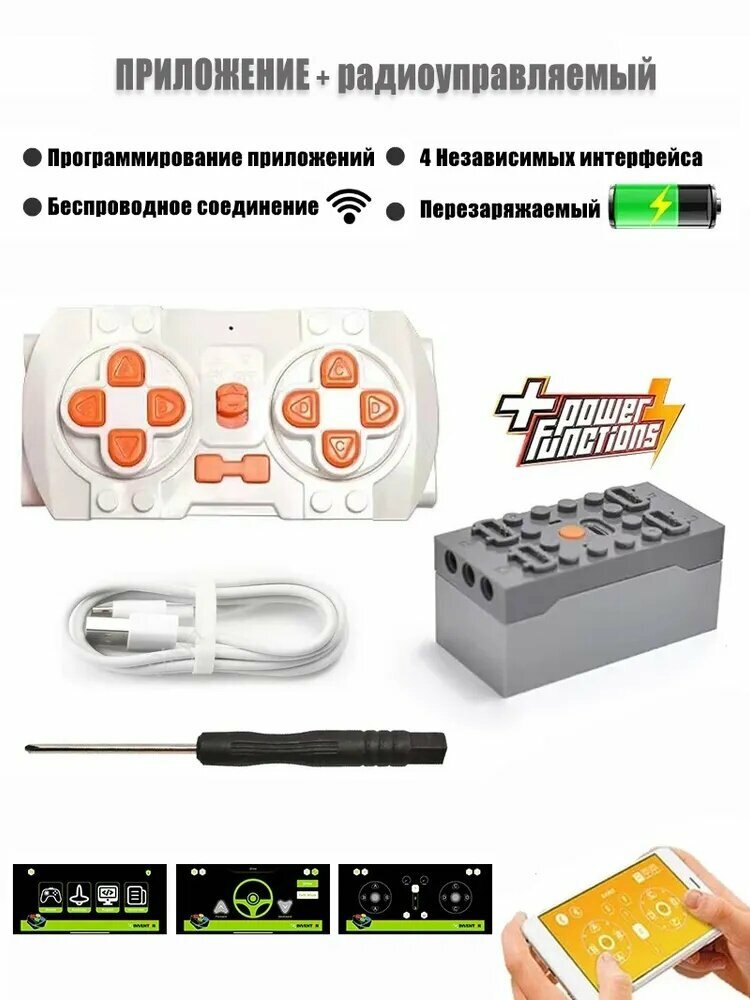 Запчасти для радиоуправляемой игрушки конструктора