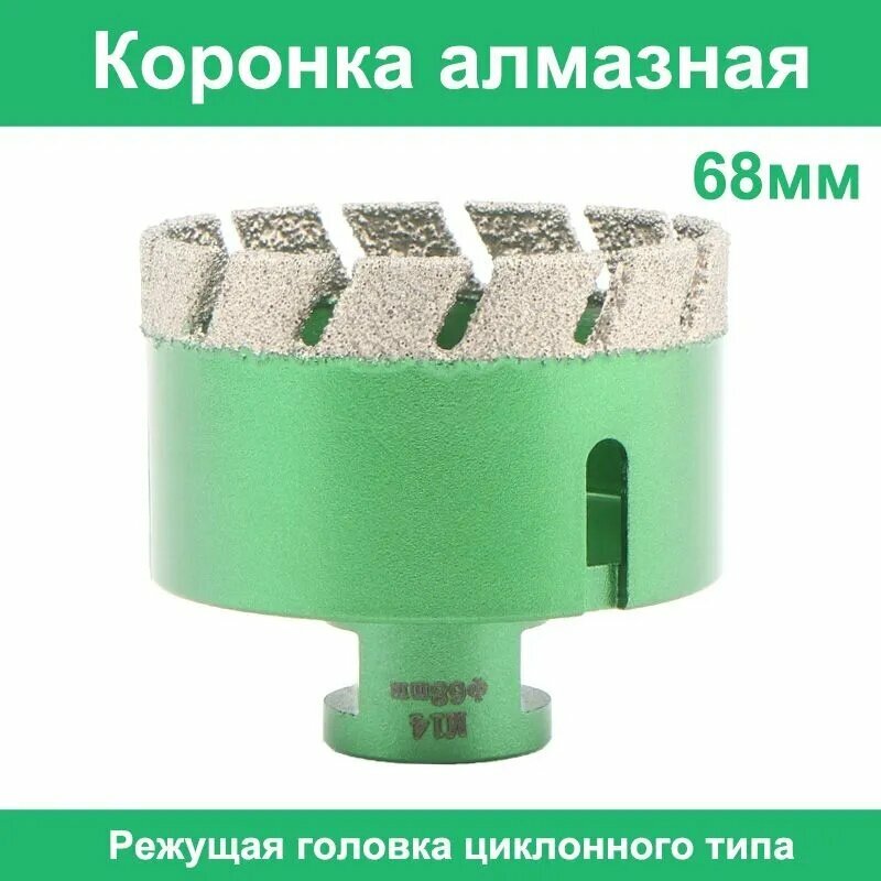 68 мм алмазный сверлильный корончатый наконечник для керамической плитки, гранита, мрамора