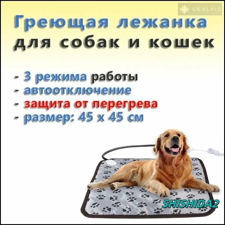 Грелка для домашних животных, 45*45 см