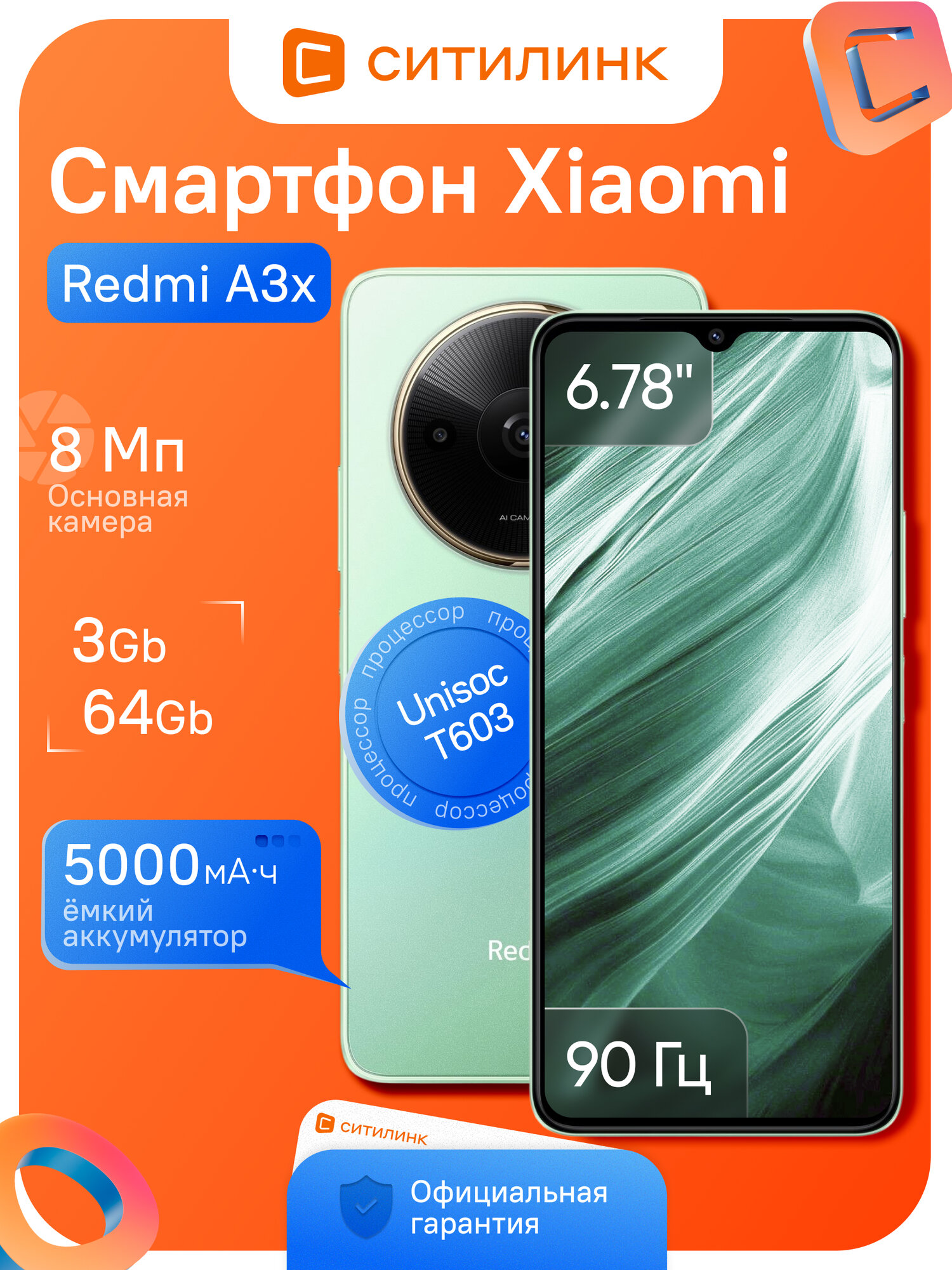 Смартфон XIAOMI Redmi A3x 3/64Gb, 6.78" IPS 90Гц, 5000 мАч, 4G LTE, Android 14, зеленый