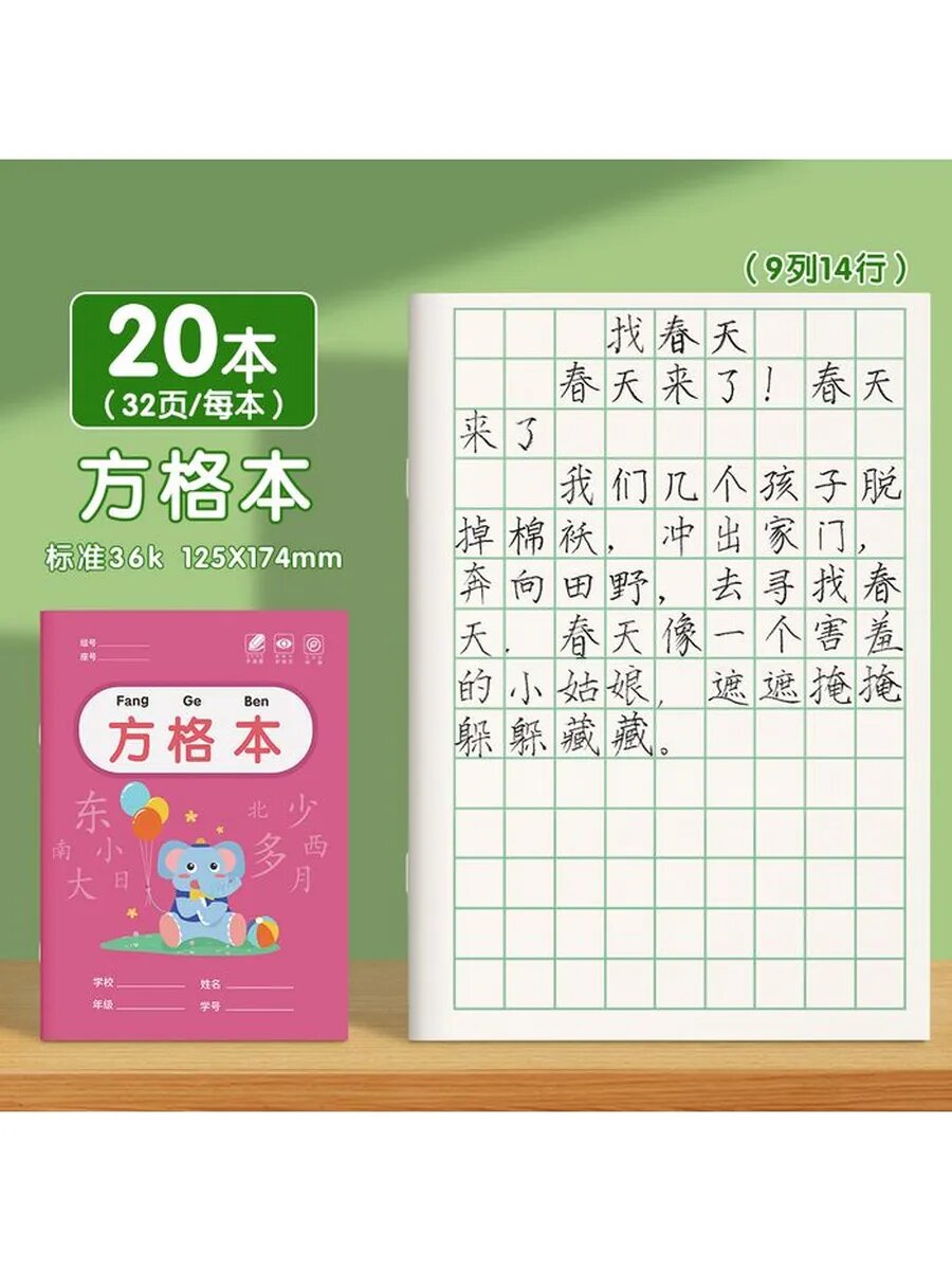 Тетради для пиньиня (Квадратные копии 20)