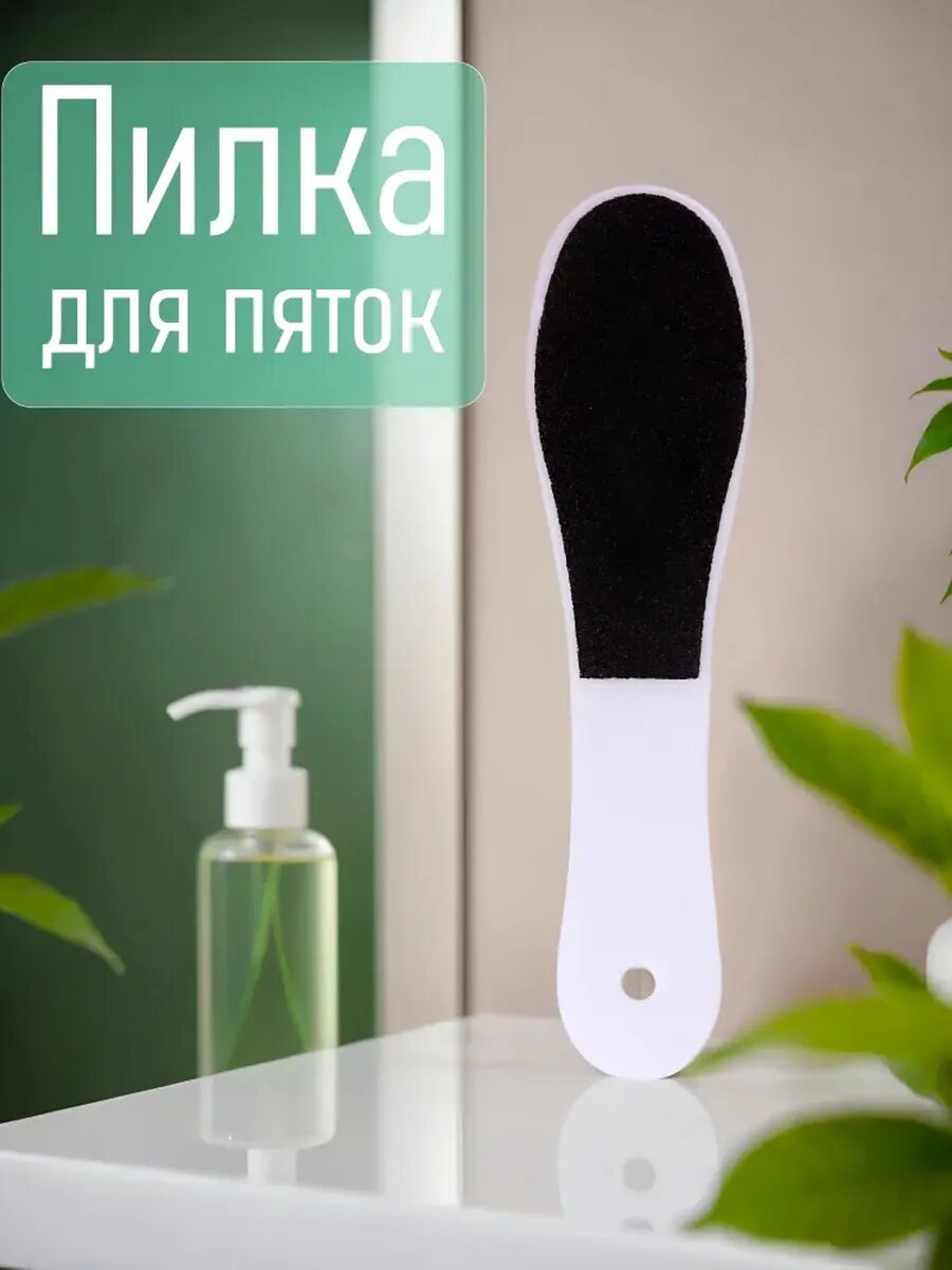 Пилка пемза, для стоп, для пяток, абразив, полипропилен, белая