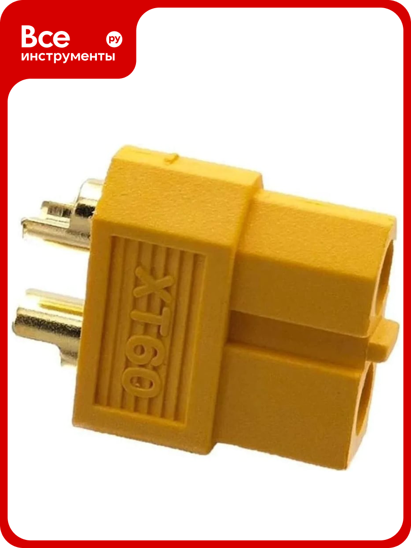 Разъем силовой Insparion XT60 коннектор питания для аккумуляторных батарей штекер (папа) (5 шт) С1-00002163