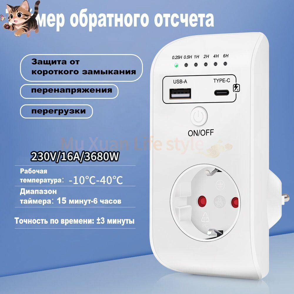 Розетка с таймером.