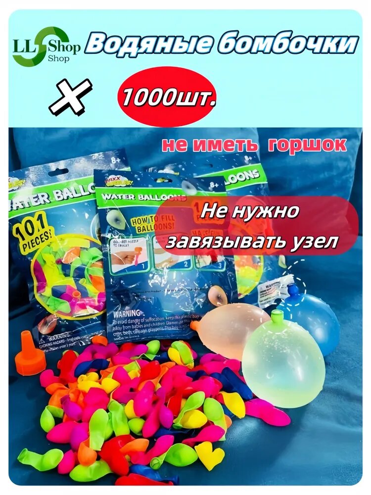 Водные бомбочки из шаров 1000шт, водяные шарики для пейнтбола