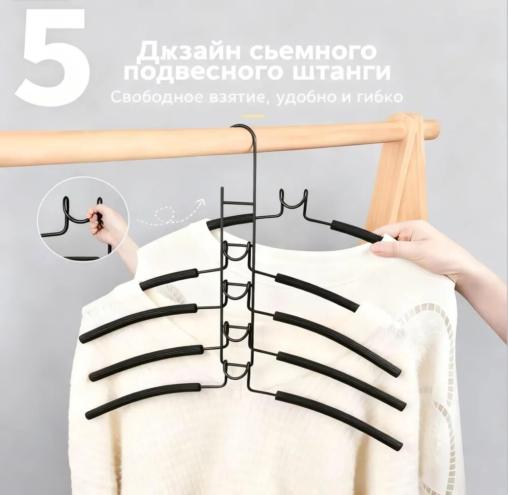 Вешалка плечики, 40 см, 1 шт, многоуровневая, для одежды, металлическое основание, белый/черный