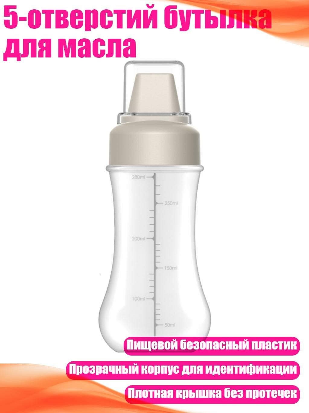 5-отверстий бутылка для масла, Белый