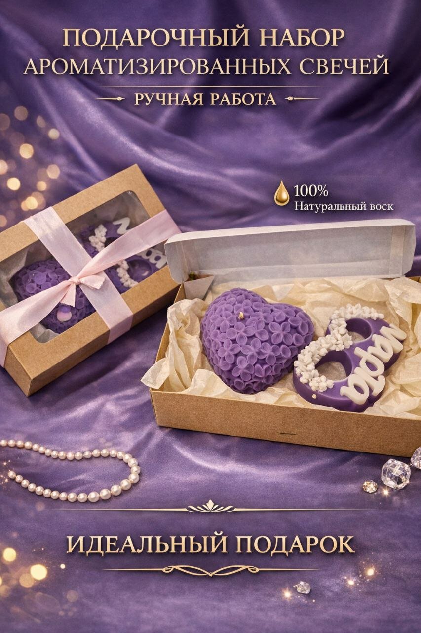 Свечи "Подарочный набор на 8 Марта", 2 шт, готовый подарок, коробка и лента