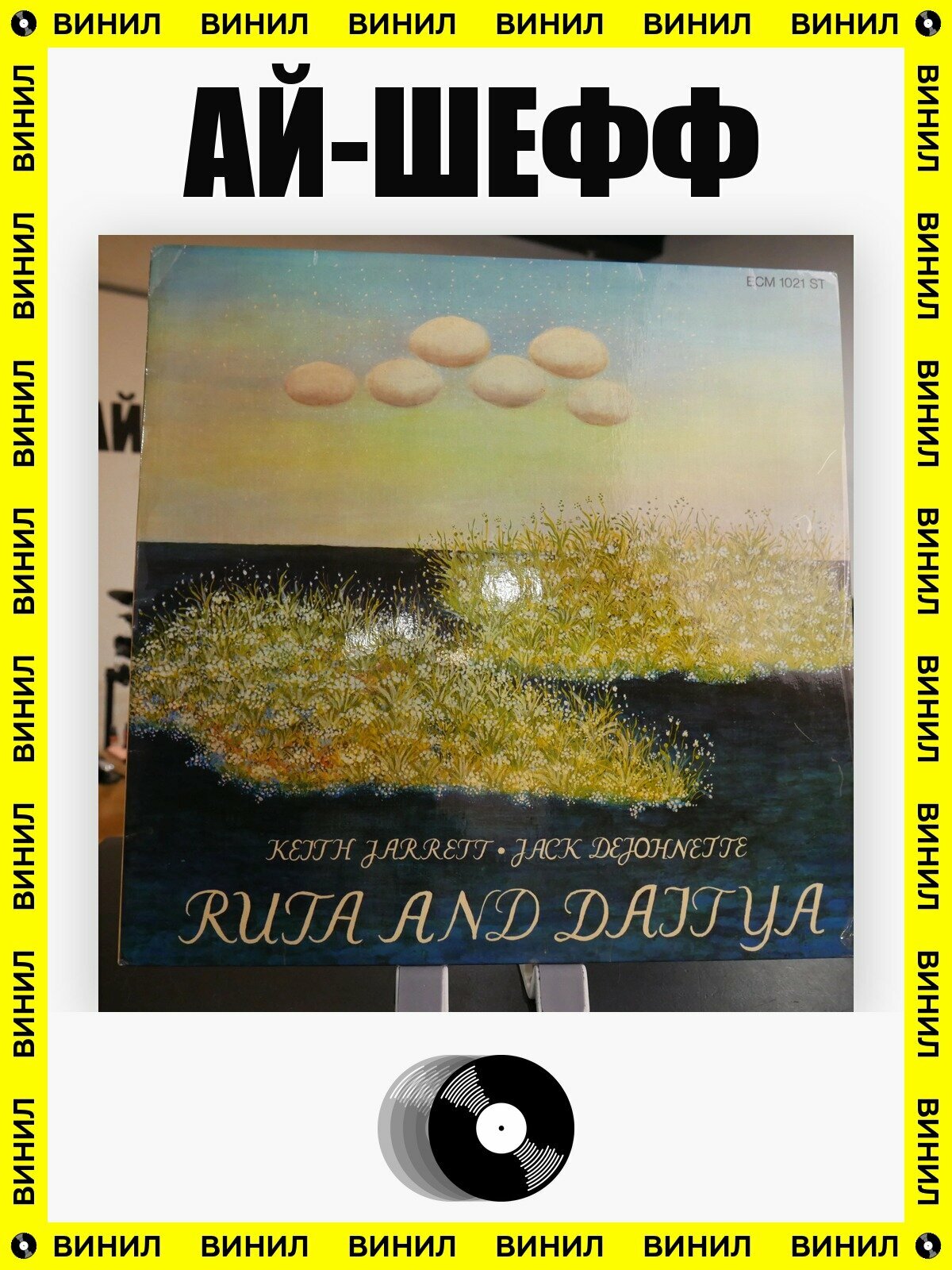 Keith Jarrett, Jack DeJohnette Ruta And Daitya Винил Ай-Шефф