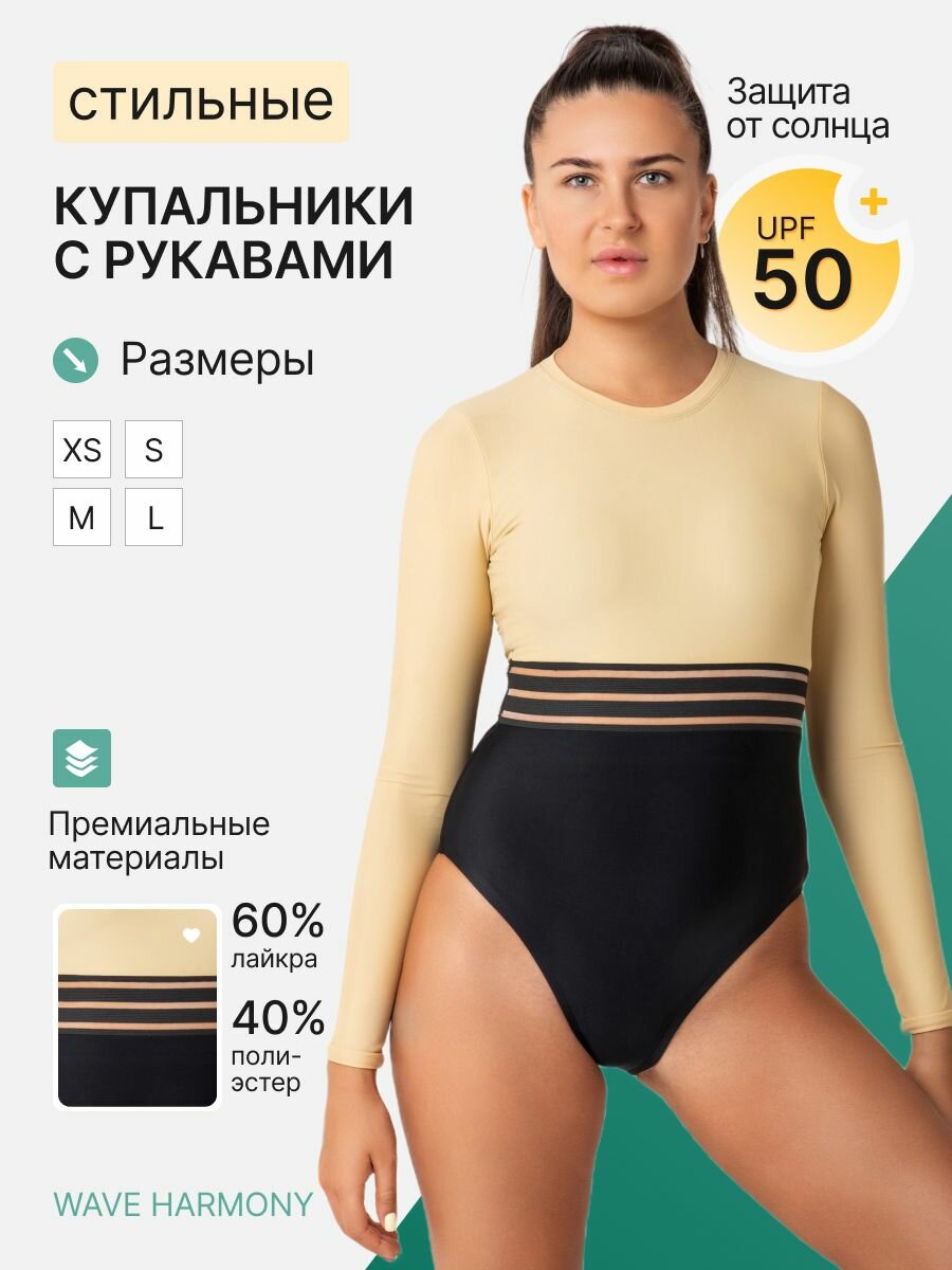 Купальник Базовая коллекция
