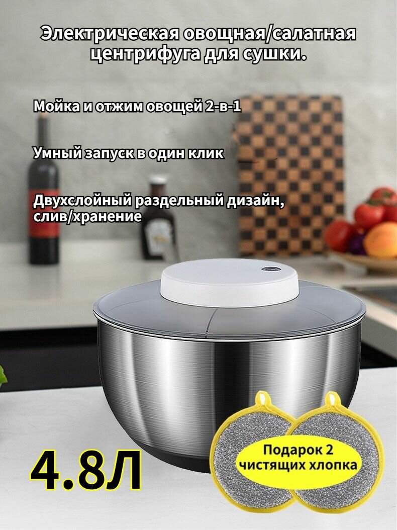 Сушилка для салатов/овощей/фруктов, интеллектуальный запуск одним касанием, мойка и дегидратация 2-в-1, электрический дегидратор из нержавеющей стали, перезаряжаемый, 4,8 л