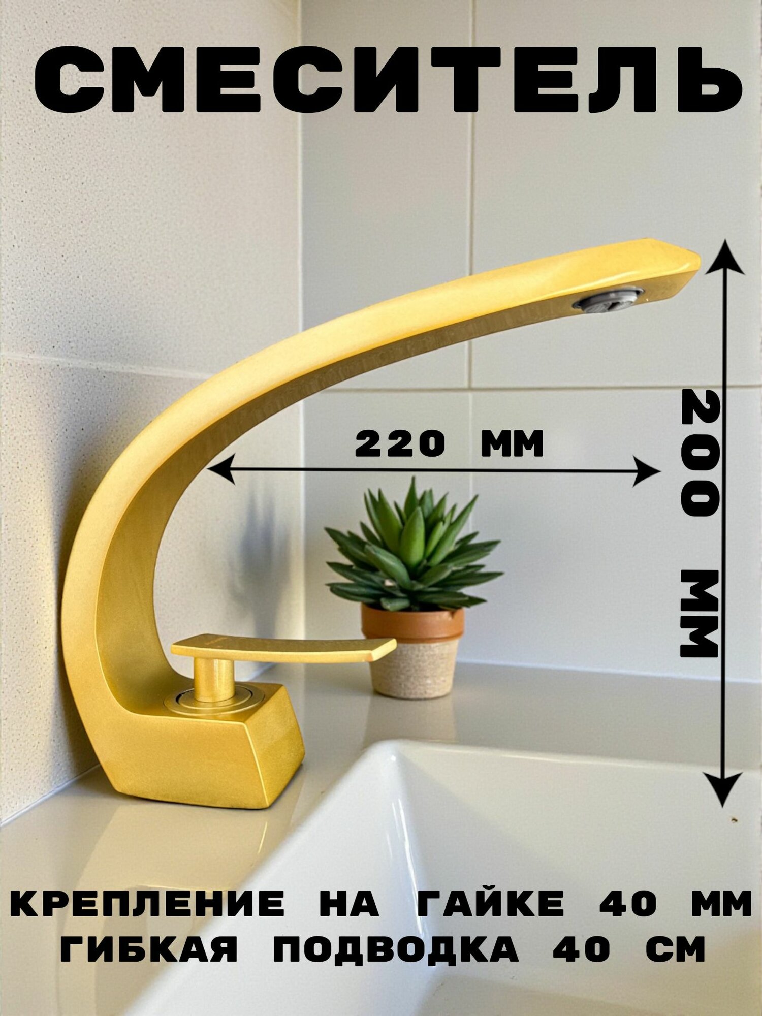 Смеситель для раковины ALOUTE высота 200 мм, цвет бронза, рычажное управление. Монтаж на одно отверстие, на гайке. С аэратором.