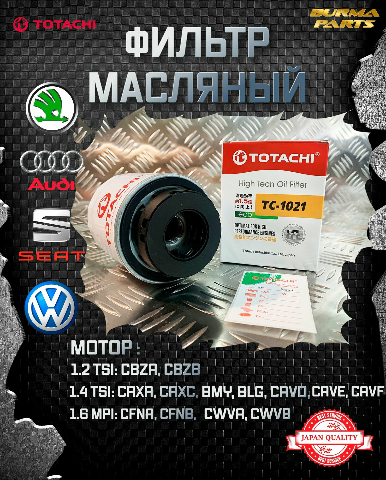 Фильтр масляный для двигателей 1.2 TSI / 1.4 TSI / 1.6 MPI (Audi, Volkswagen, Skoda, Seat), TOTACHI OEM 03C115561B