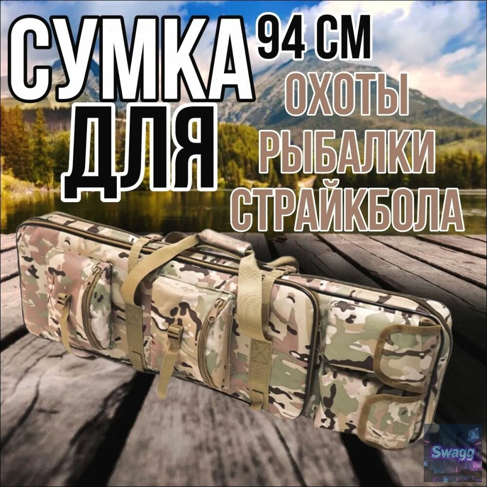 Чехол для рыболовного и охотничьего инвентаря
